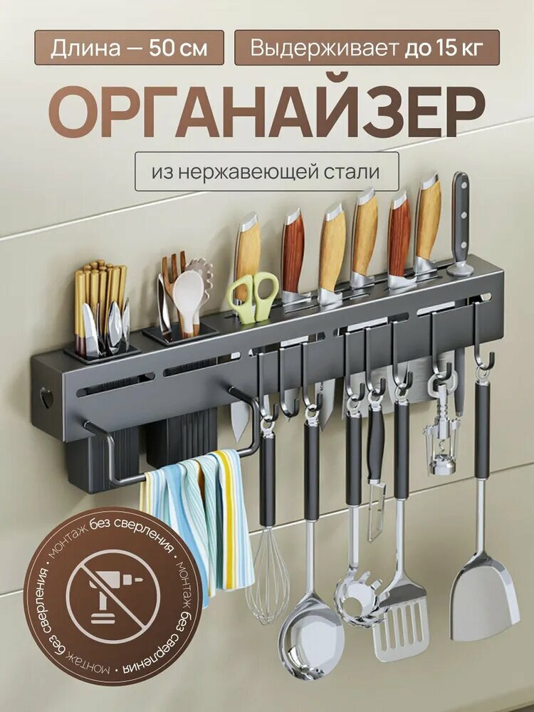 Органайзер для кухни, рейлинг с крючками, держатель для ножей, полотенец и кухонных принадлежностей 50см