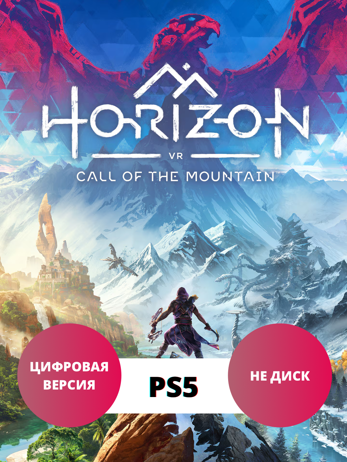 Horizon Call of the Mountain на PS5