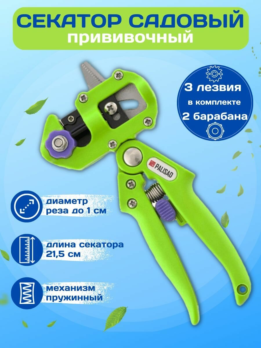 Секатор прививочный, 215 мм, сменные ножи