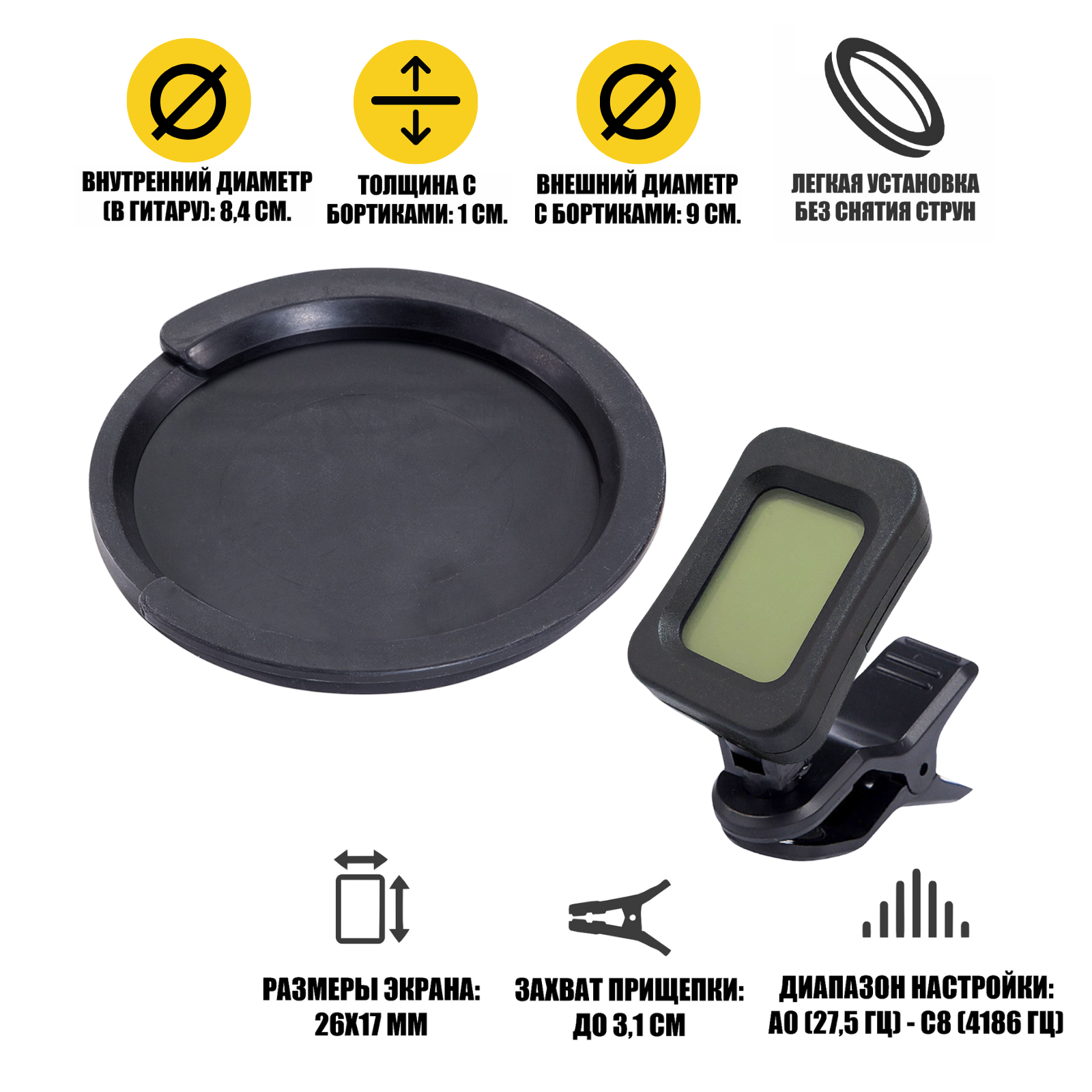 Тюнер-прищепка XRT01 и сурдина заглушка для акустической гитары