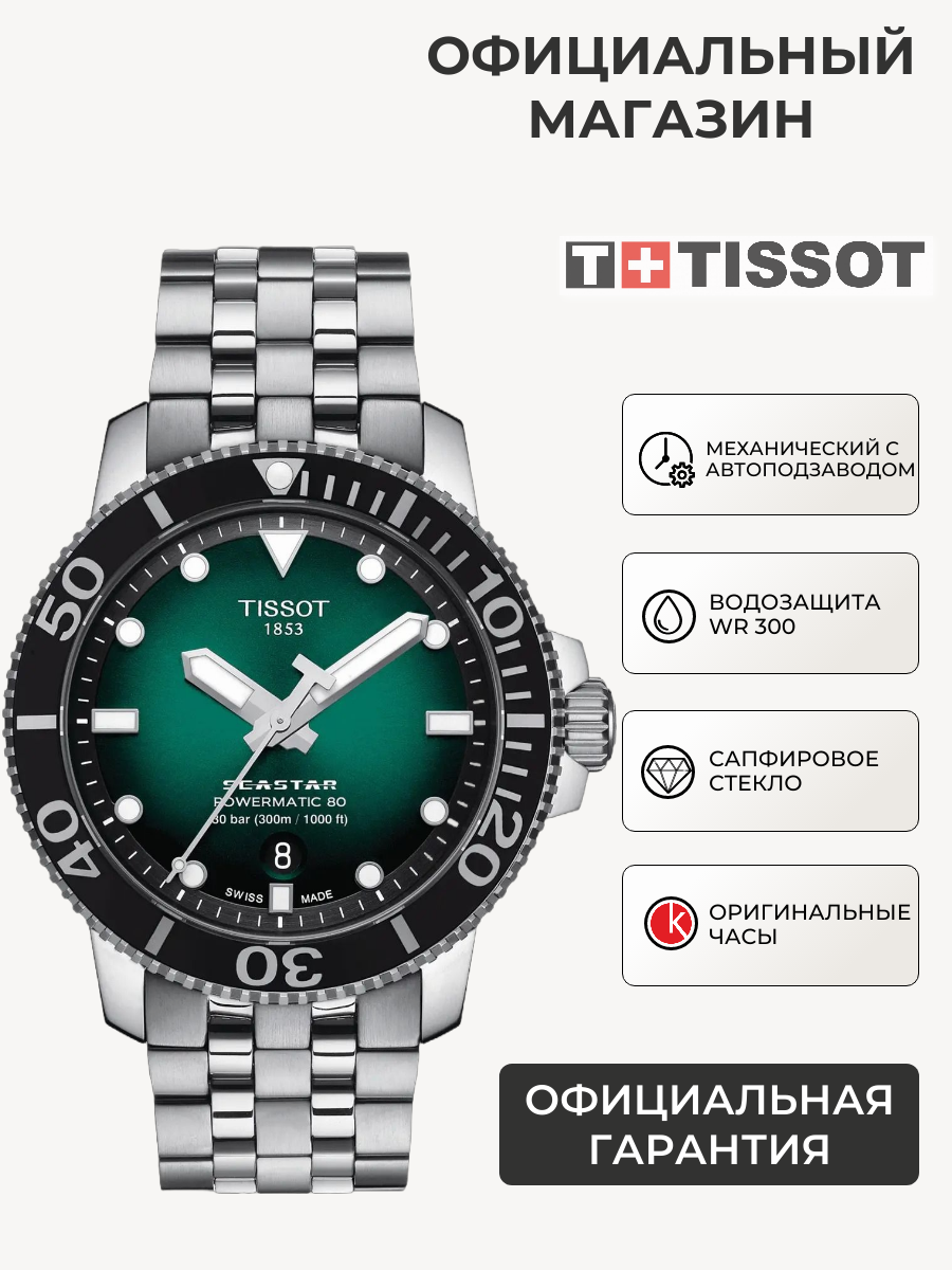 Наручные часы T-Sport