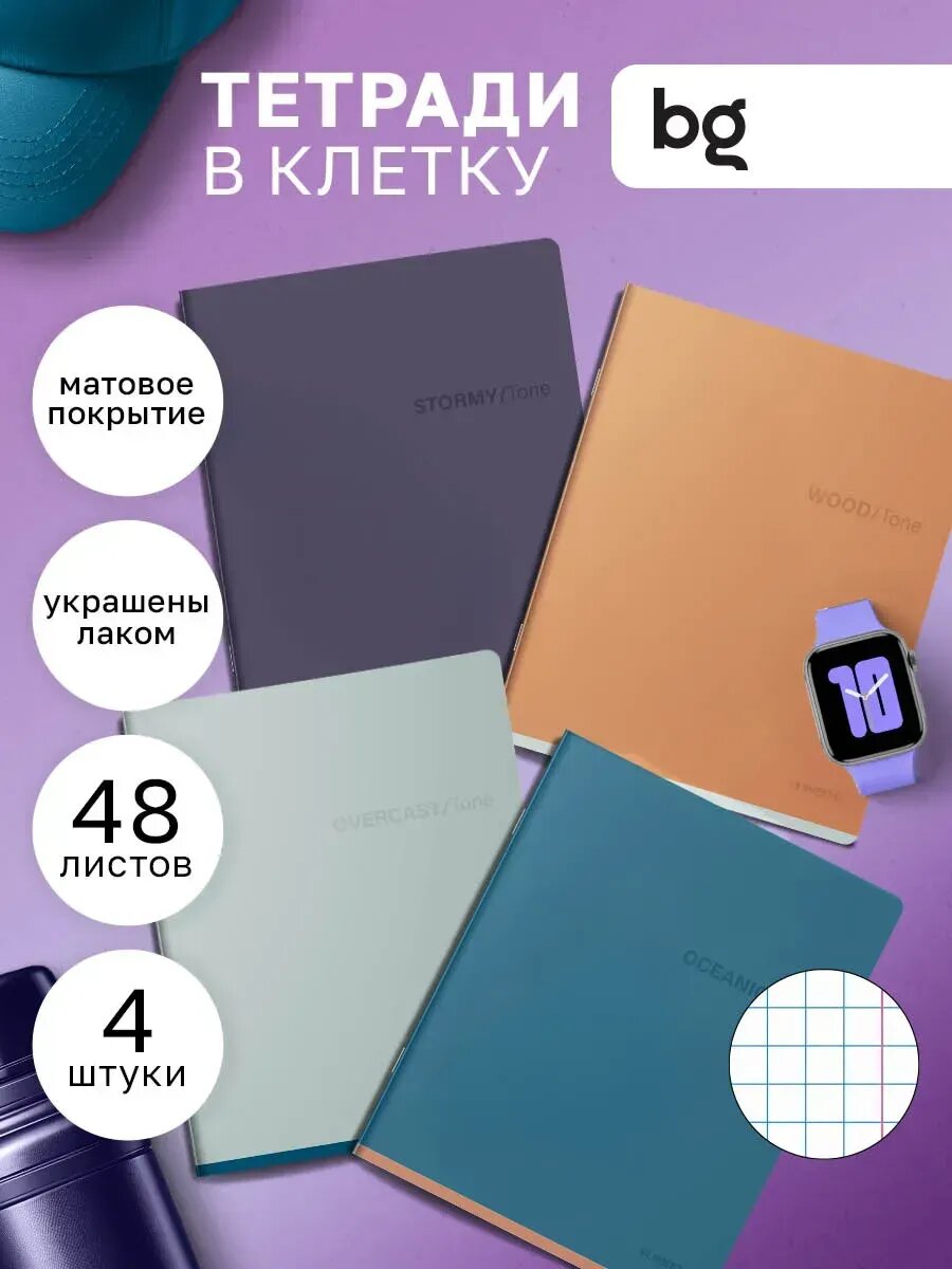 Тетрадь в клетку 48 листов 4 штуки