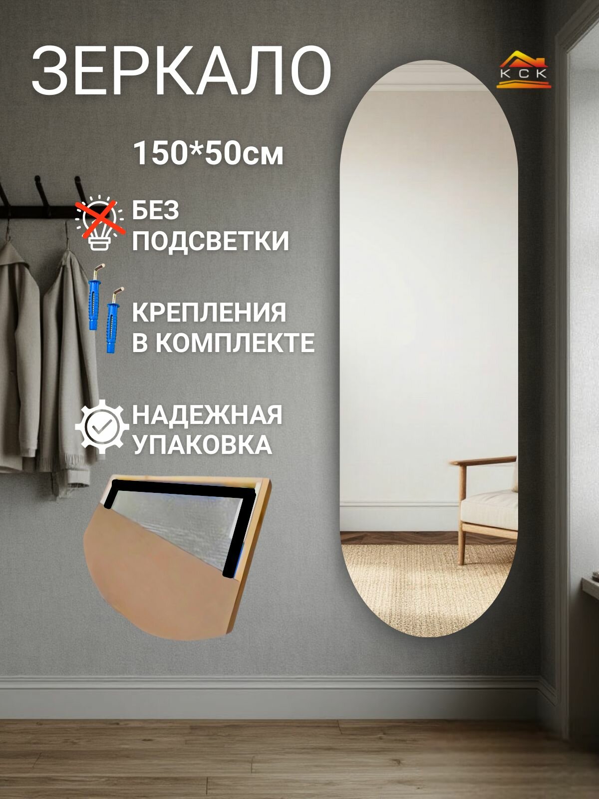 Зеркало капсула КСК, настенное, без рамы, зеркальное, 150x50 см
