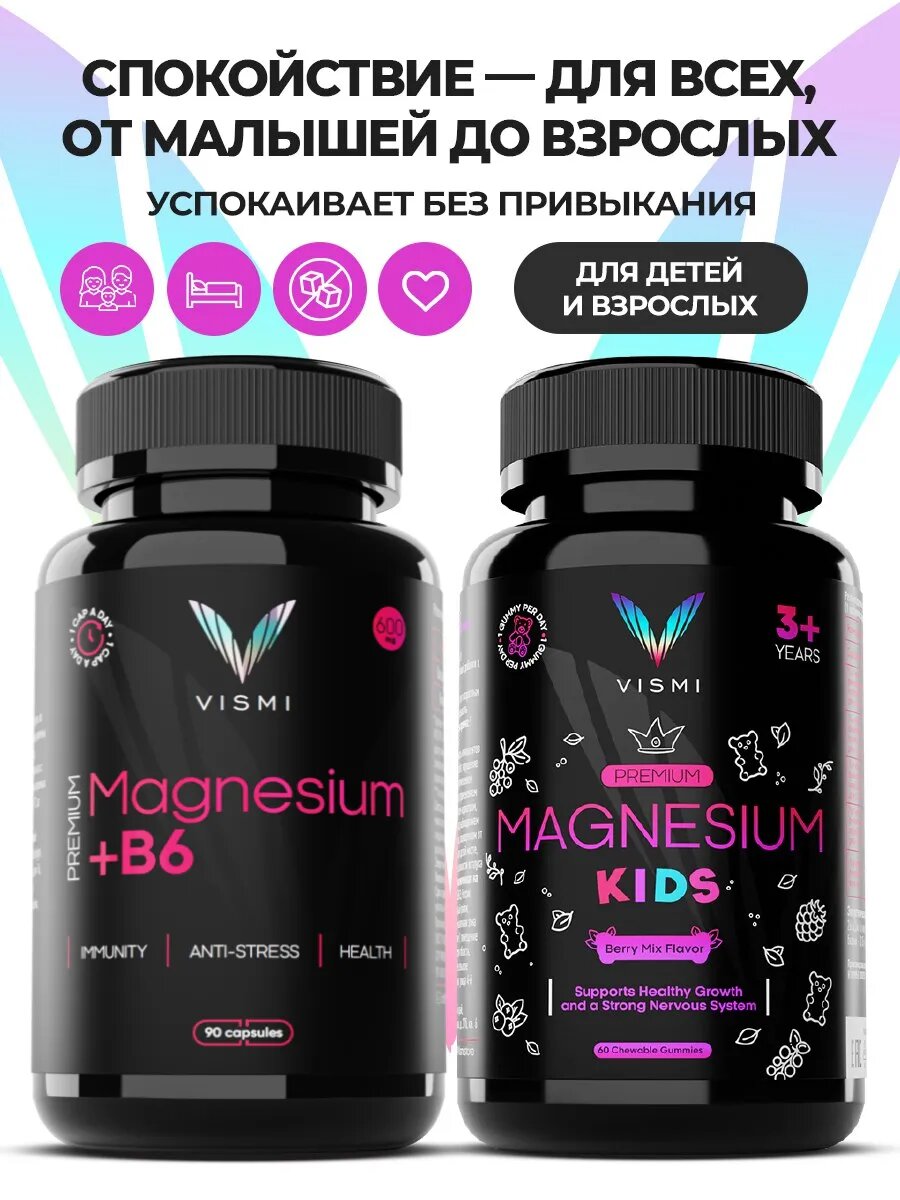 Магний цитрат Витамин В6 + Магний детский Гамми жевательные мишки
