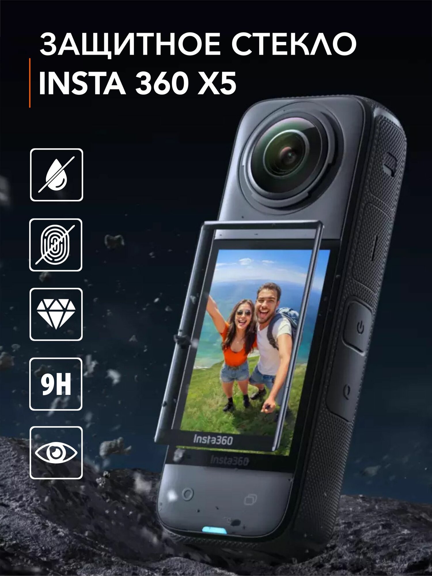 Защитное стекло для Insta360 X5, 3D, бесцветное, прозрачное, с клейкой основой