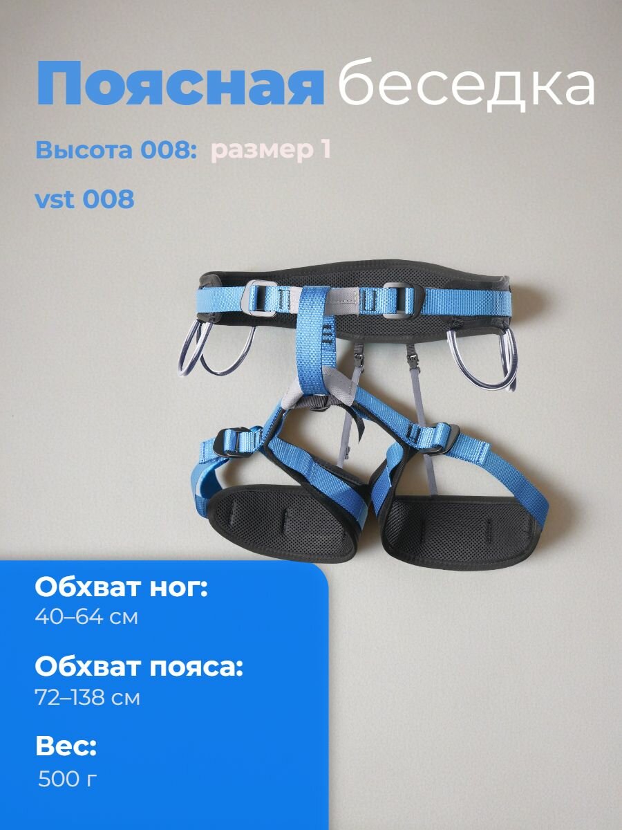 Поясная беседка Высота 008, размер 1 (vst 008)