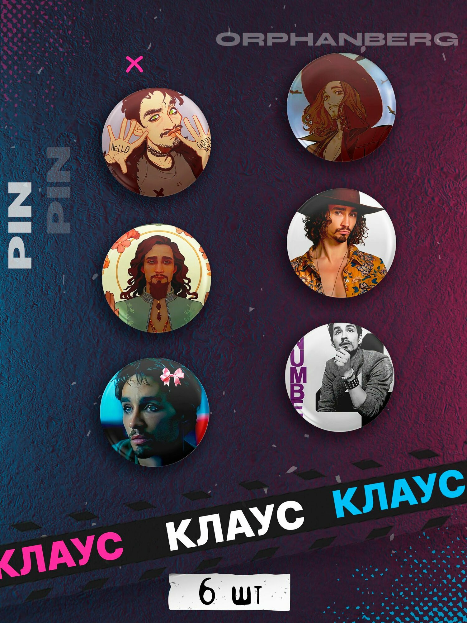 Набор значков ORPHANBERG