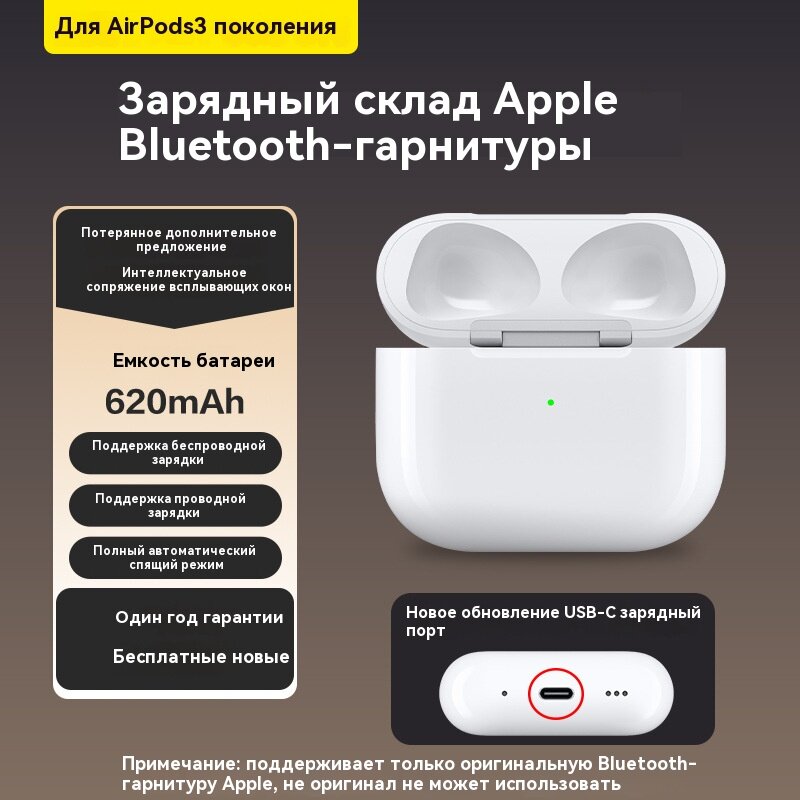 Оригинальный процесс, чехол для зарядки Bluetooth-гарнитуры Apple AirPods 3 поколения беспроводной аккумулятор USB-C