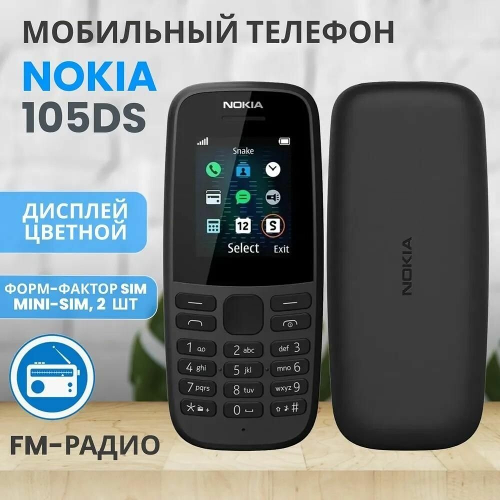 Кнопочный мобильный телефон Nokia 105 DS
