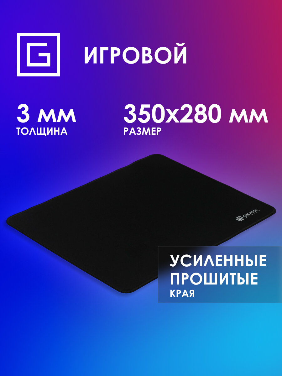 Коврик для мыши Oklick OK-F0351 (M) черный, нейлоновая ткань, 350х280х3мм