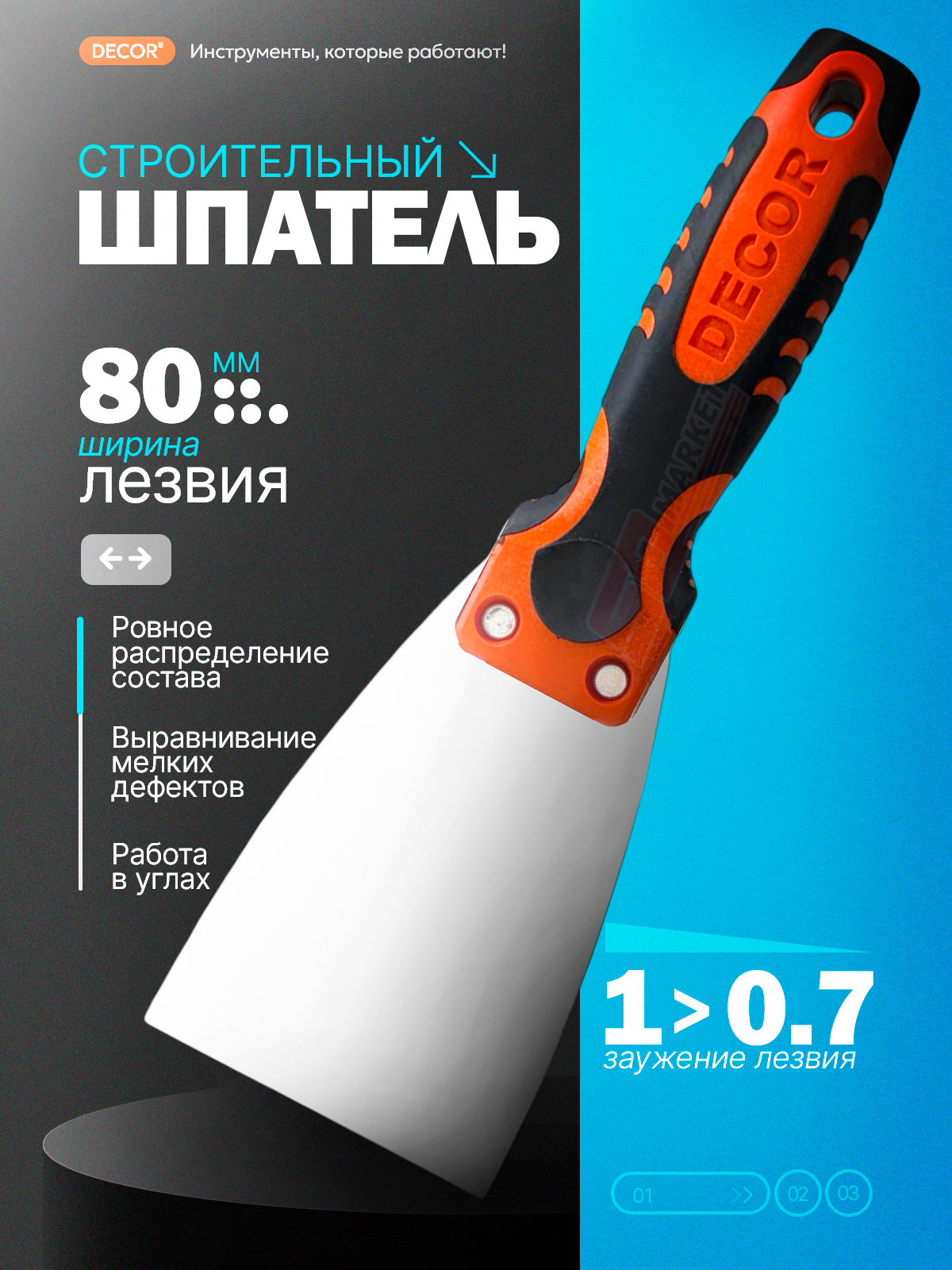 Шпатель-лопатка 8 см металлический для шпаклевки стен , DECOR 318-0080