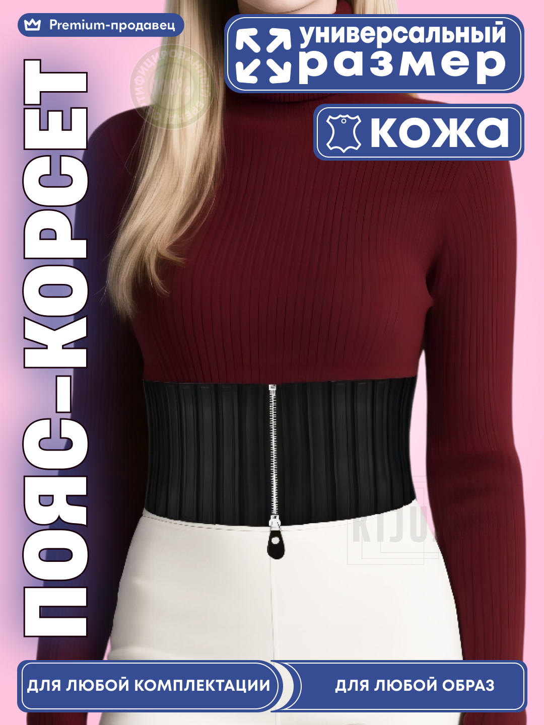 Пояс KIJUA  для женщин