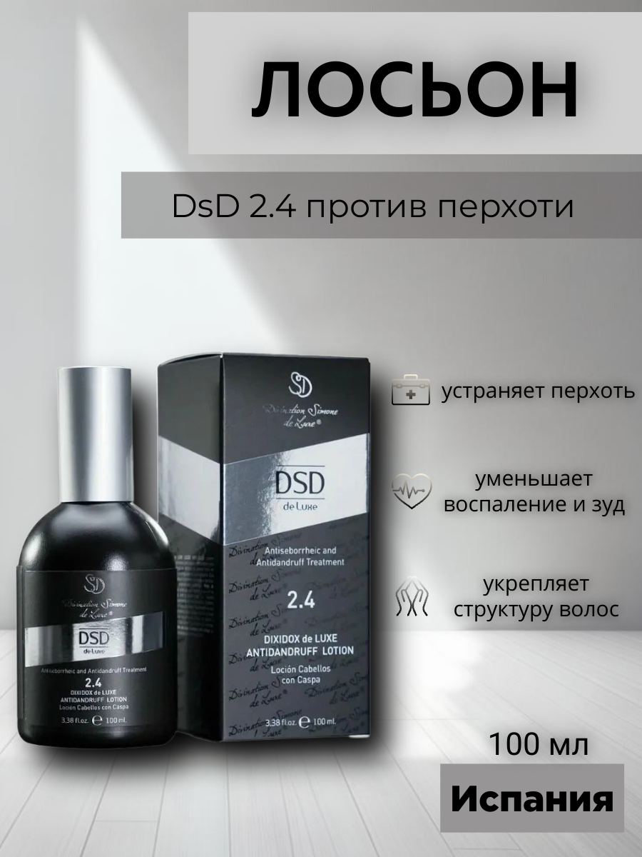 DsD de Luxe - 2.4 Antidandruff Lotion Лосьон от перхоти 100 мл
