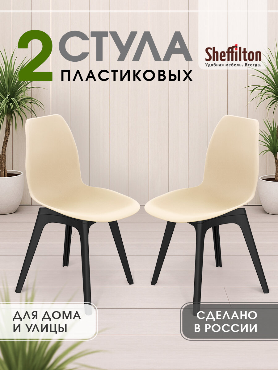 Стулья пластиковые, со спинкой, садовые/для кухни, комплект 2 шт, SHT-ST29/S195 x2
