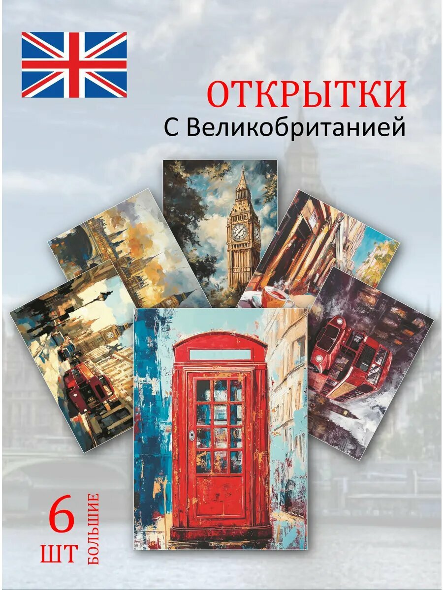 А6 Открытки пейзажи Великобритании Самые лучшие большие открытки формата А6 в нашем мгазине Обнимай словами