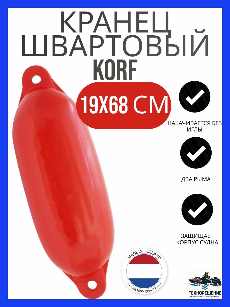 Кранец "Korf 4" 19х68 см, красный (10262190)