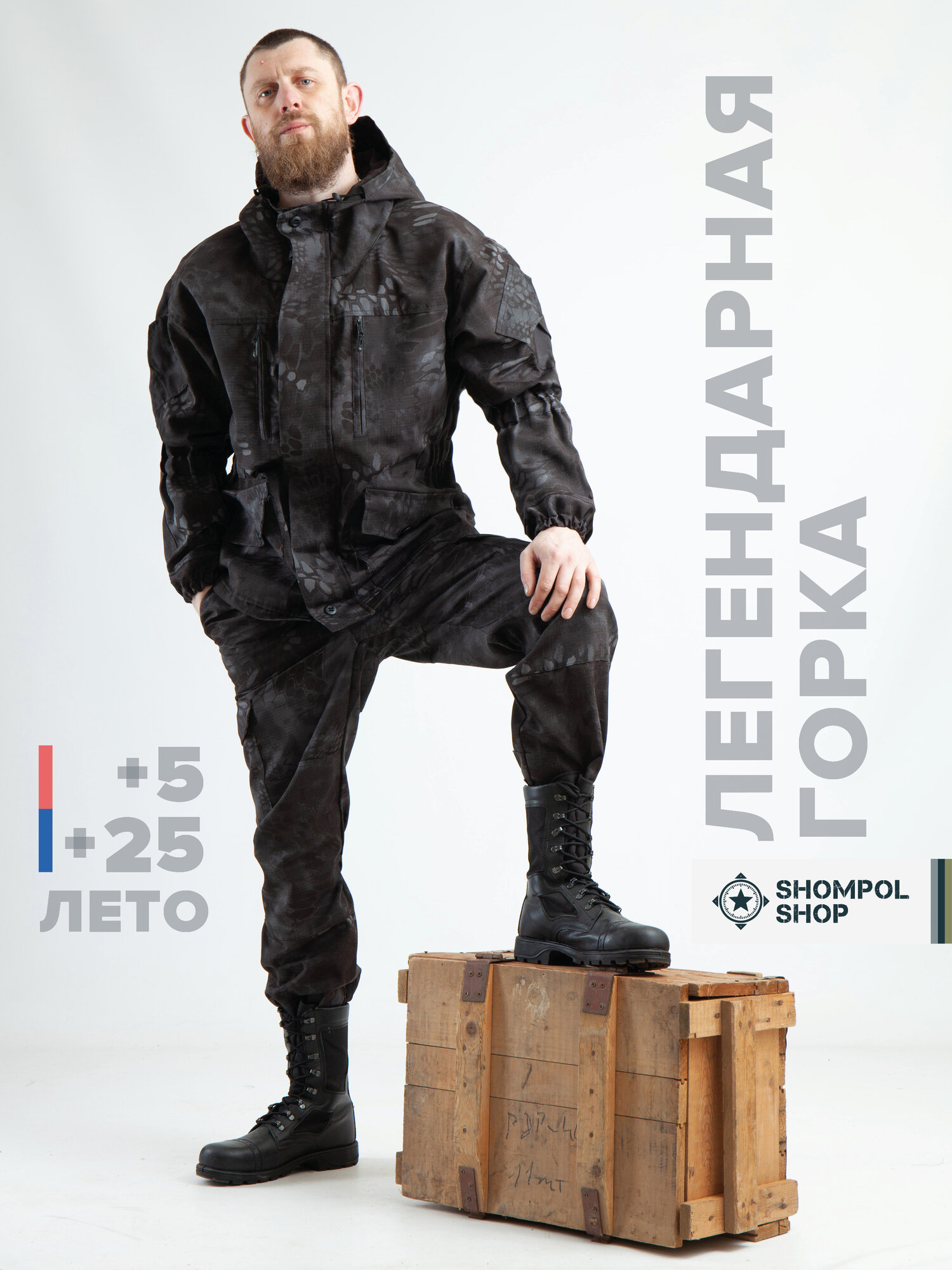 Тактический костюм, Shompol, "Горка", черный, мужской, камуфляжный, размер 58-60