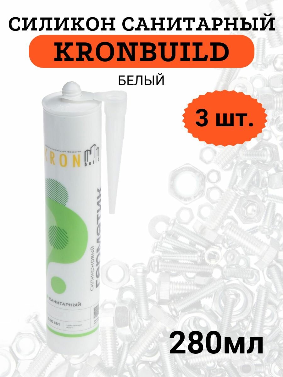Силиконовый герметик KRON санитарный, цвет: белый, 280мл, 3 шт.