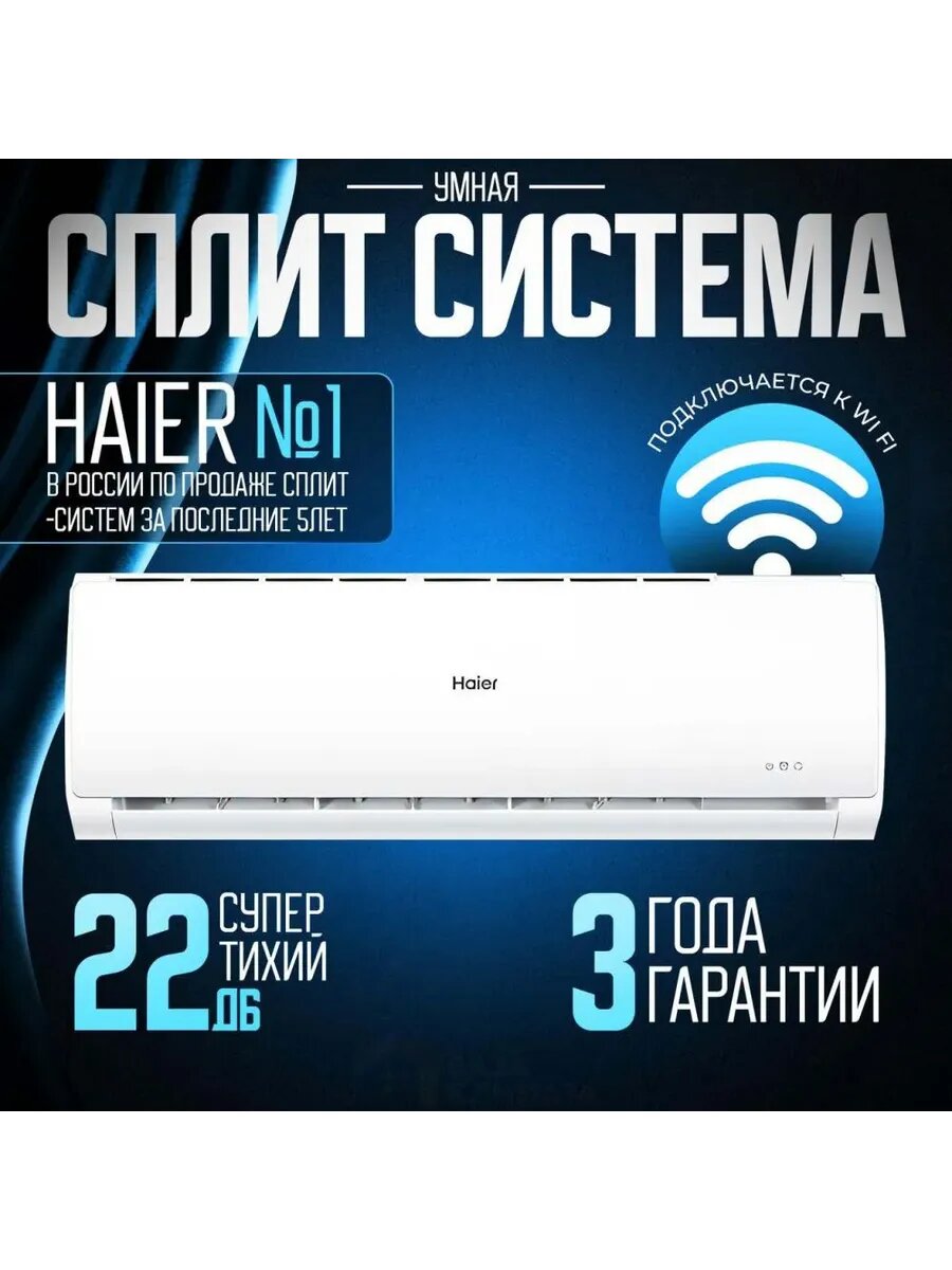 Сплит Система Haier HSU-24HTT103/R3/HSU-24HTT103/R3