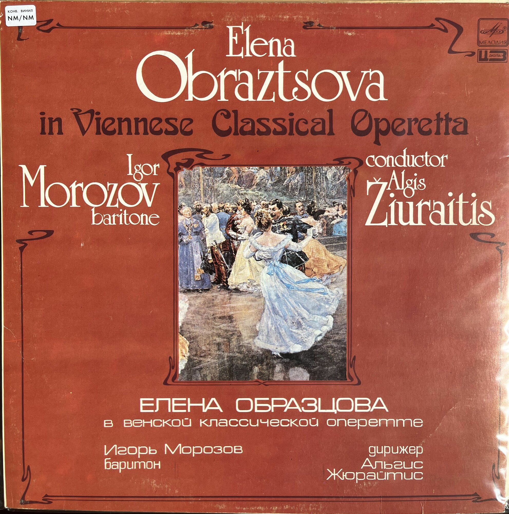 Elena Obraztsova, Igor Morozov, The USSR TV And Radio Large Symphony Orchestra. In Viennese Classical Operetta (NM/NM, Мелодия, А10 00077 008, 1984, винил) LP