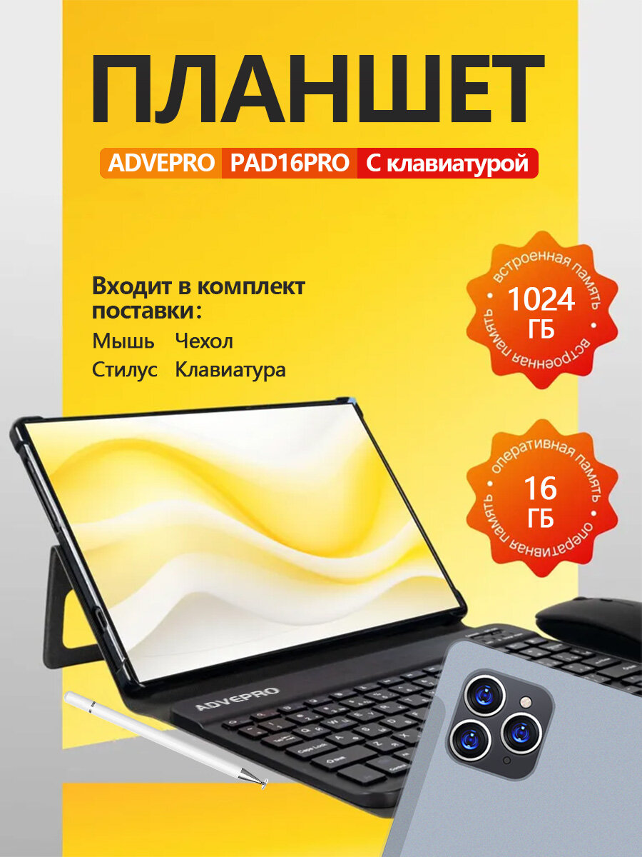 Android-планшет с клавиатурой, стилусом, 16 ГБ +1024 ГБ, 11,6-дюймовым экраном, 8-ядерным процессором