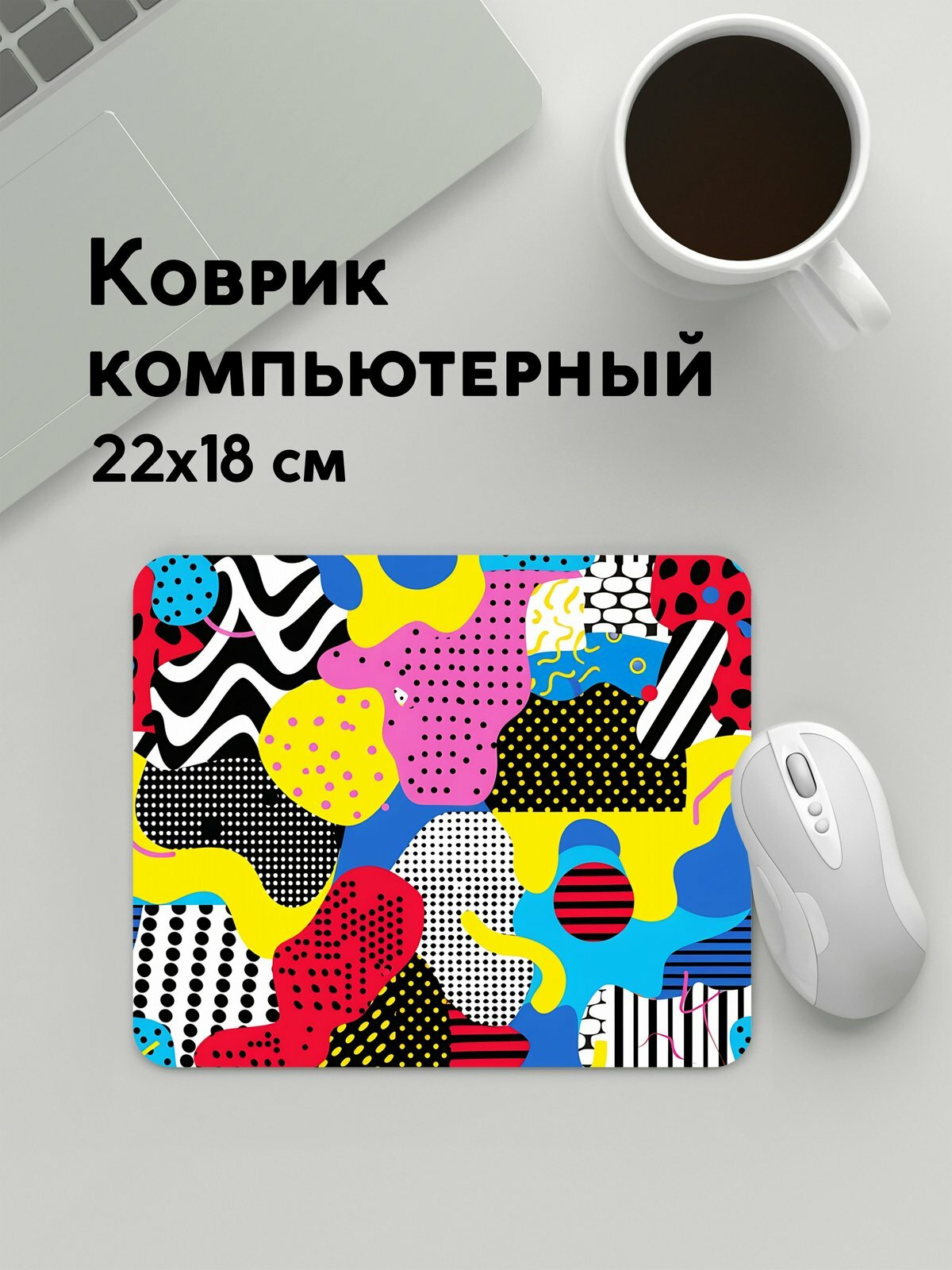 Коврик для мышки прямоугольный, 22х18см / Психоделический