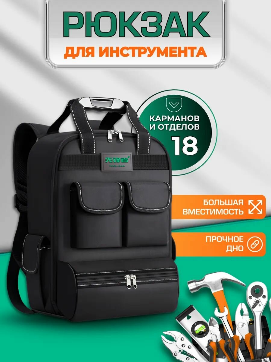 Строительная сумка, рюкзак для инструмента
