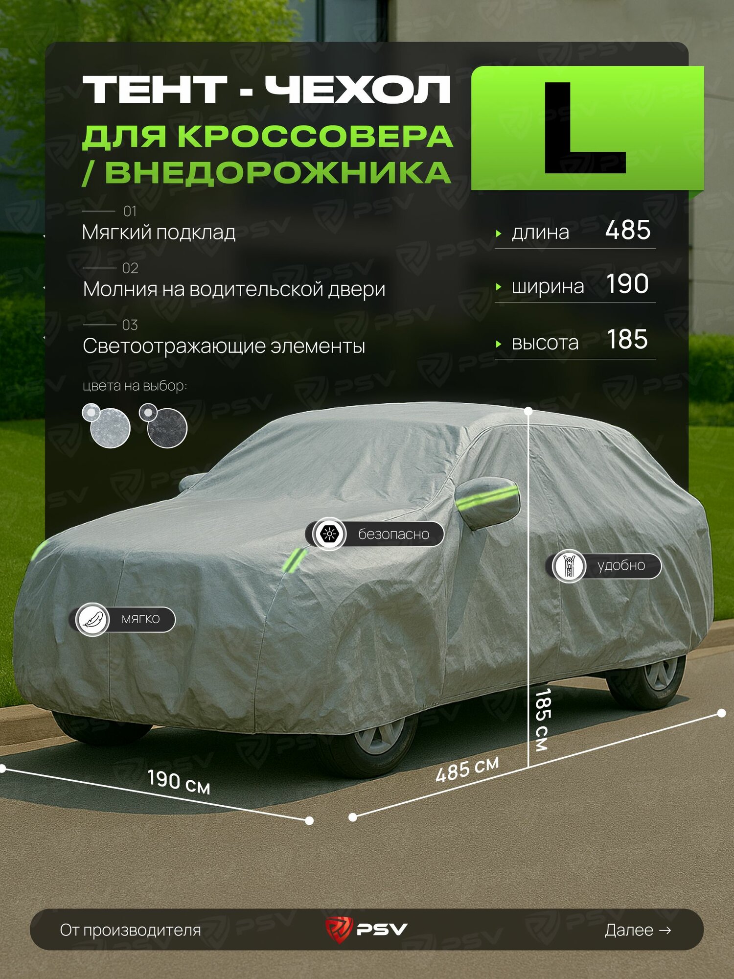 Тент чехол на машину для внедорожника PSV с подкладкой и молнией, размер L (485x190x185), Серый