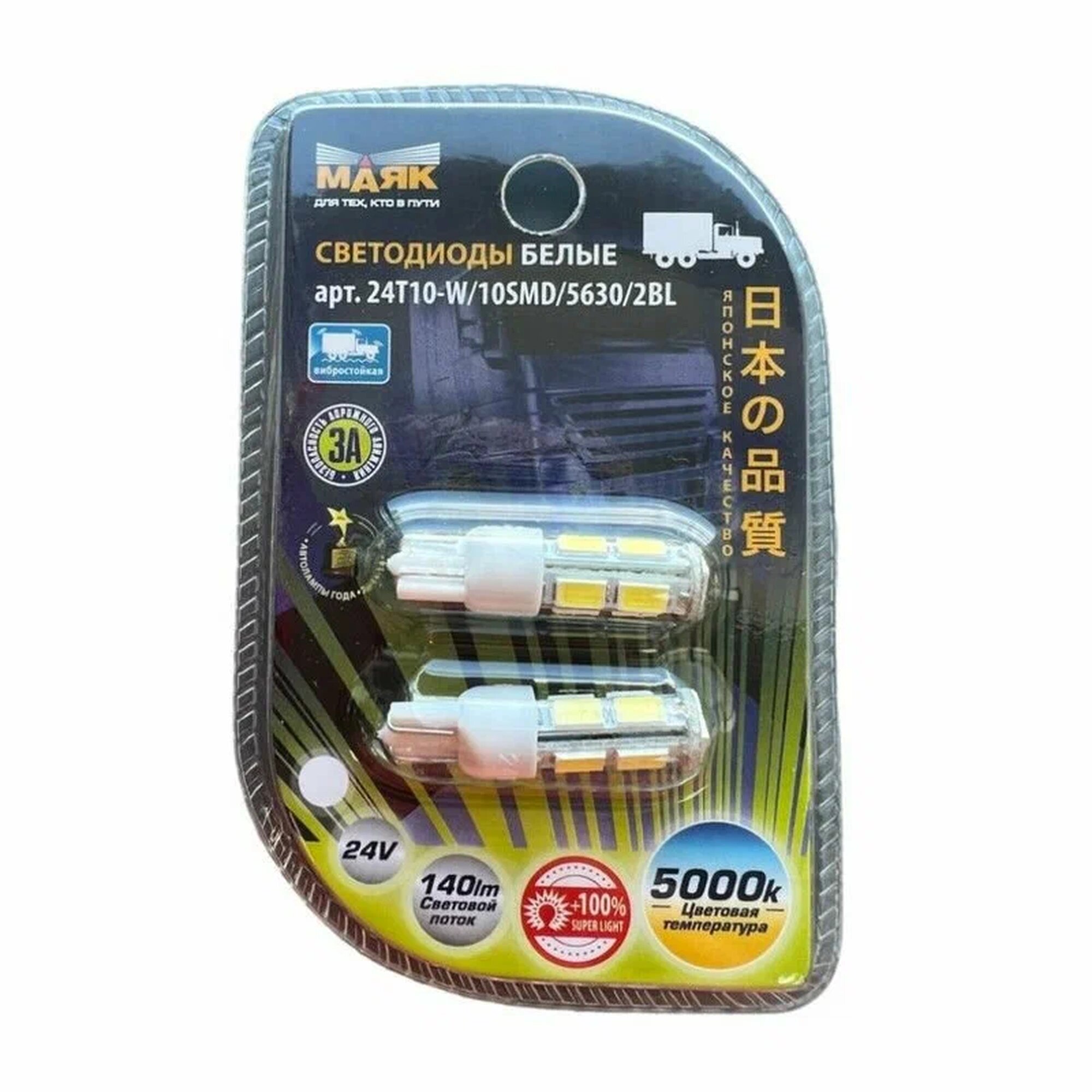Лампа светодиодная сигнальная W5W W2.1x9.5d White 24V, маяк 24T10W10SMD2BL (в комплекте 2 шт.)