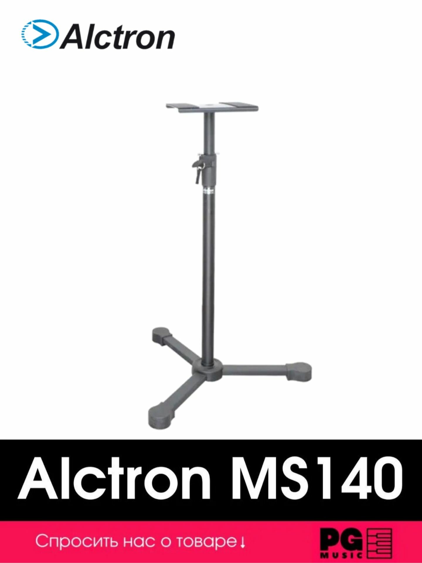 Стойка под акустику Alctron MS140