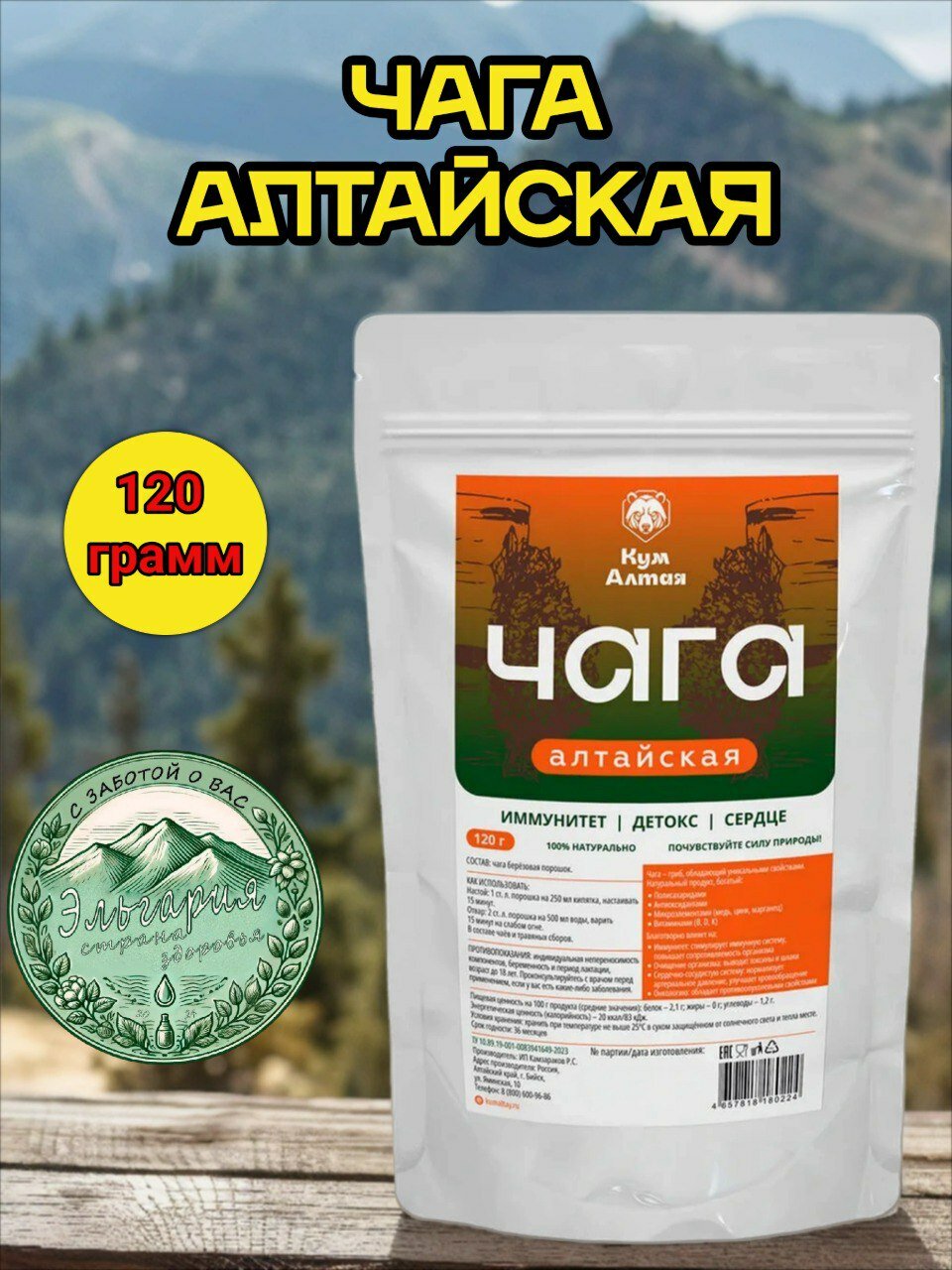 Чага Алтайская, 120 грамм (дойпак)