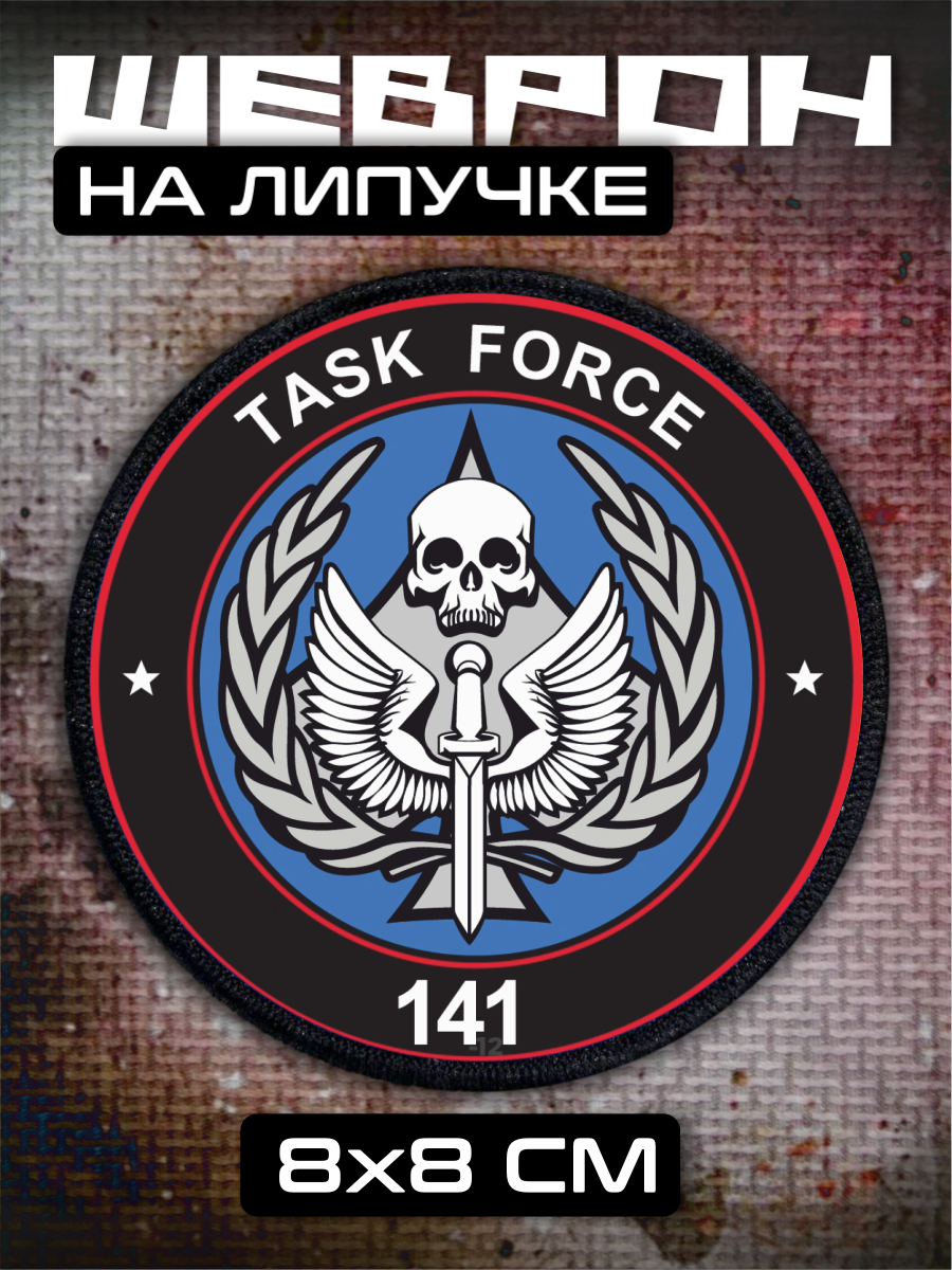 Шеврон на липучке Call of Duty Калл оф Дюти