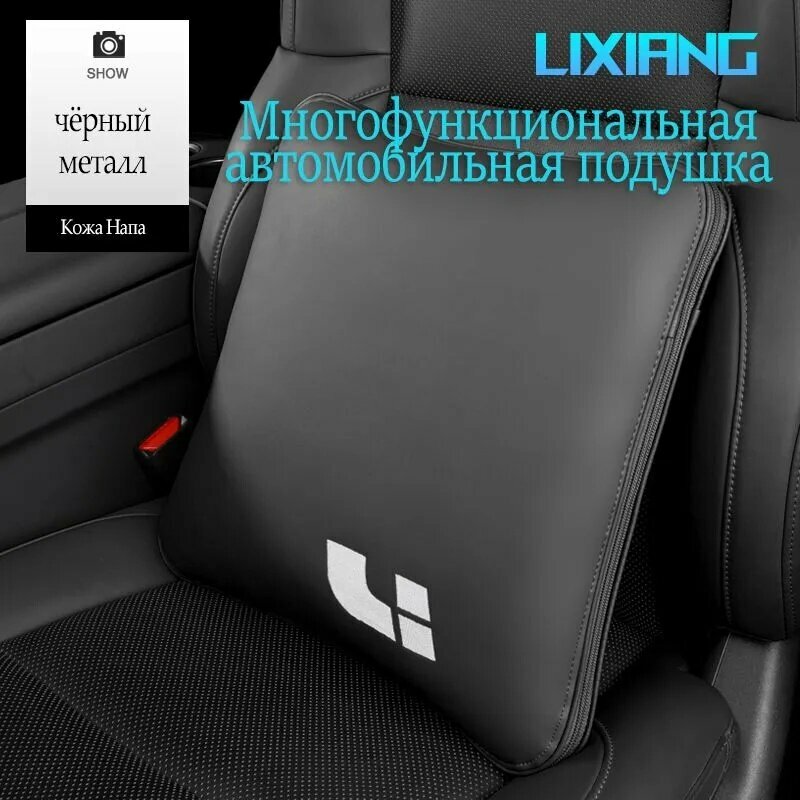 LiXiang Плед автомобильный На сиденье, Экокожа, 1 шт.