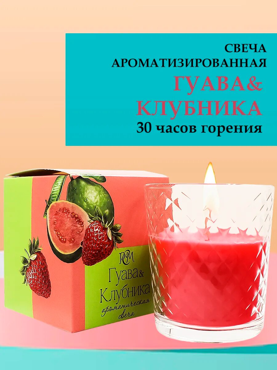Свеча "Гуава и Клубника" Русская Свечная Мануфактура, ароматическая, красная, 30ч