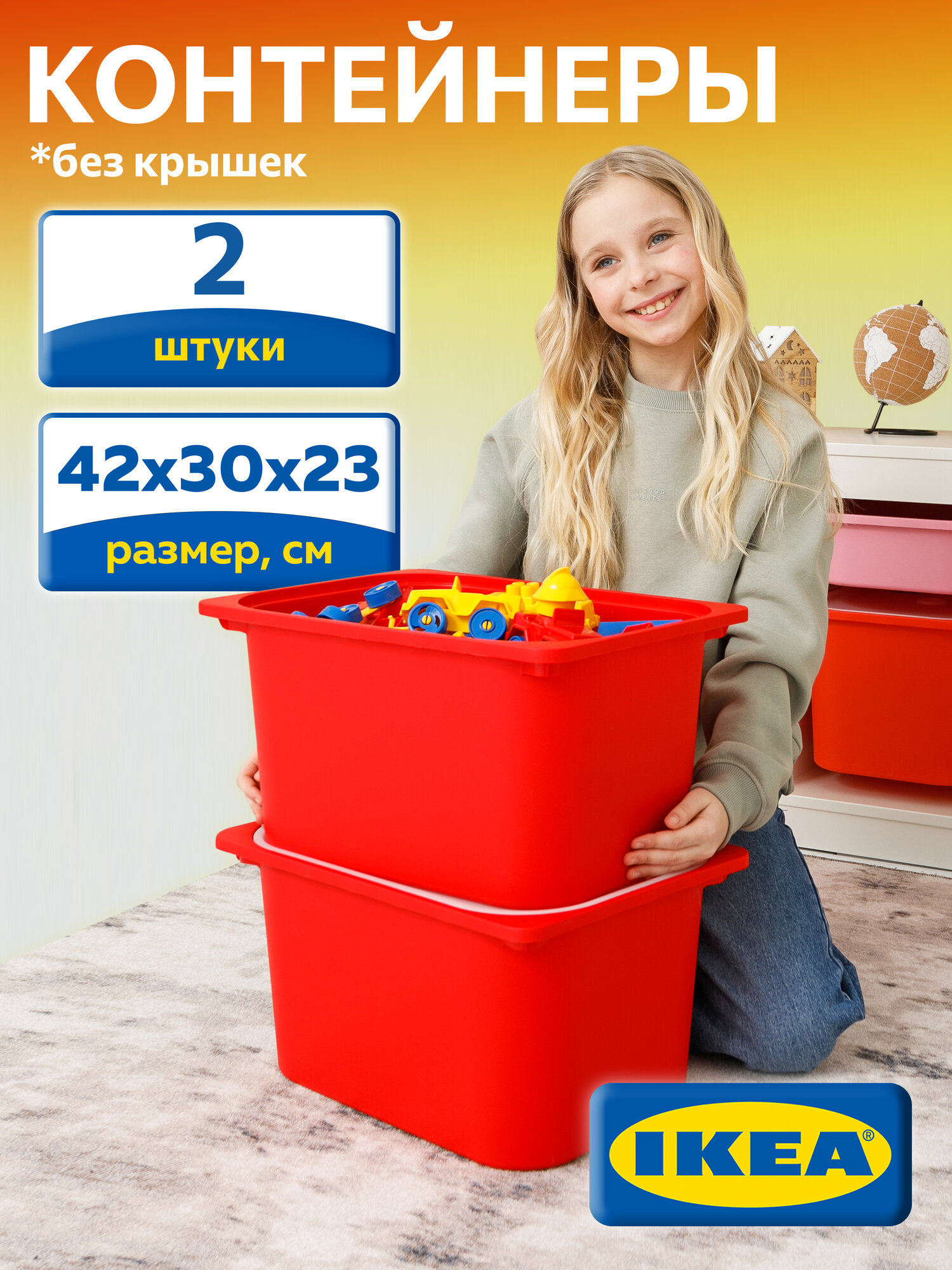 Контейнер для игрушек икеа труфаст, 42x30x23 см, 2 шт, оранжевый 90466283