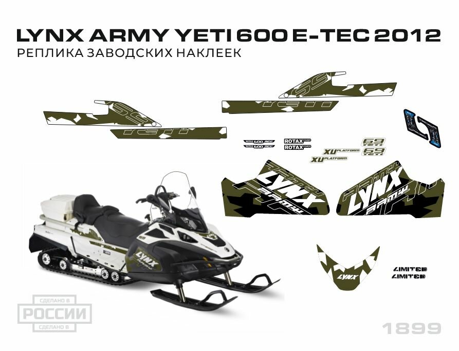 Наклейки на снегоход Lynx Army Yeti 600 e-tec 2012 камуфляж #1899