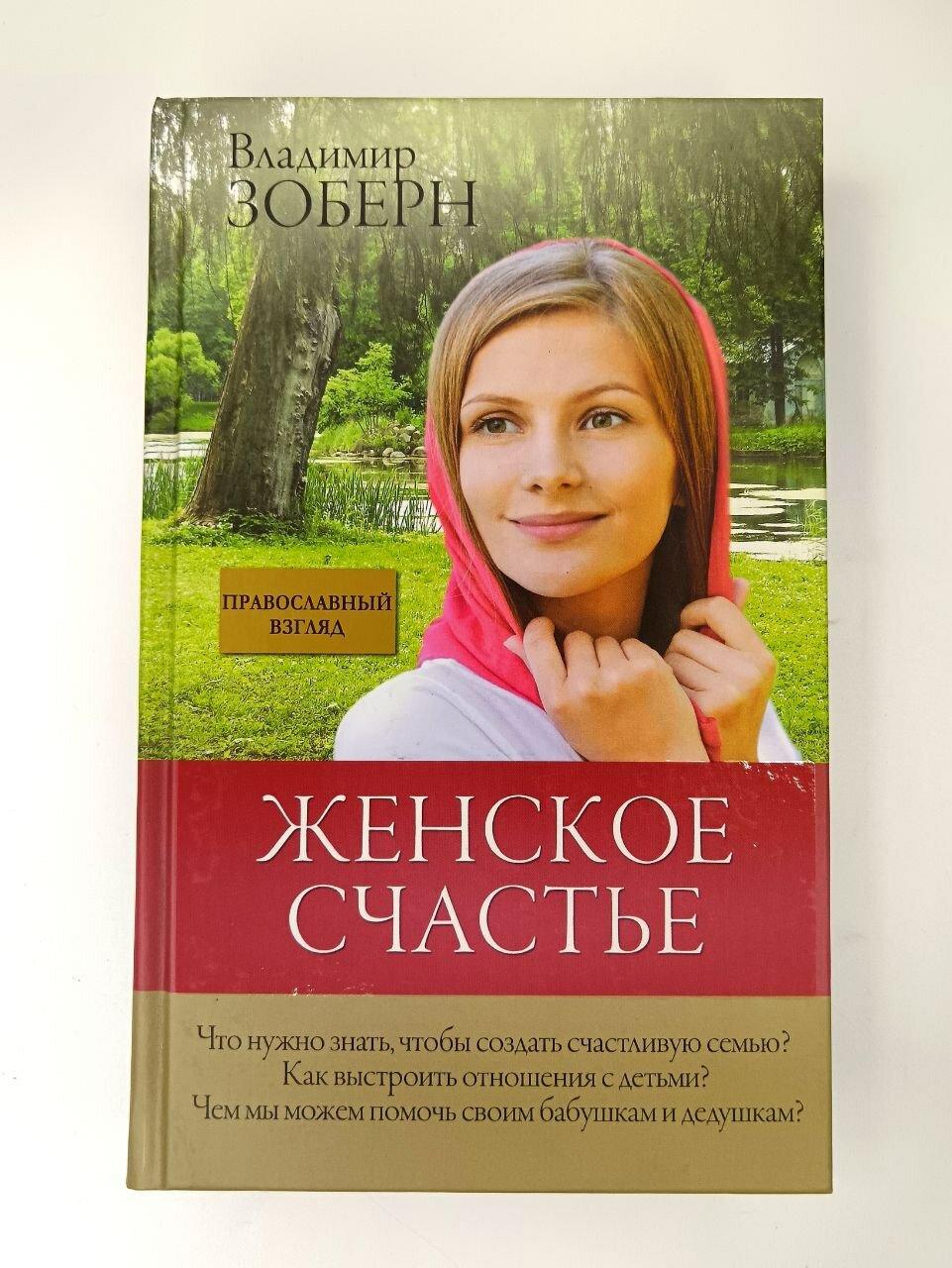 Женское счастье