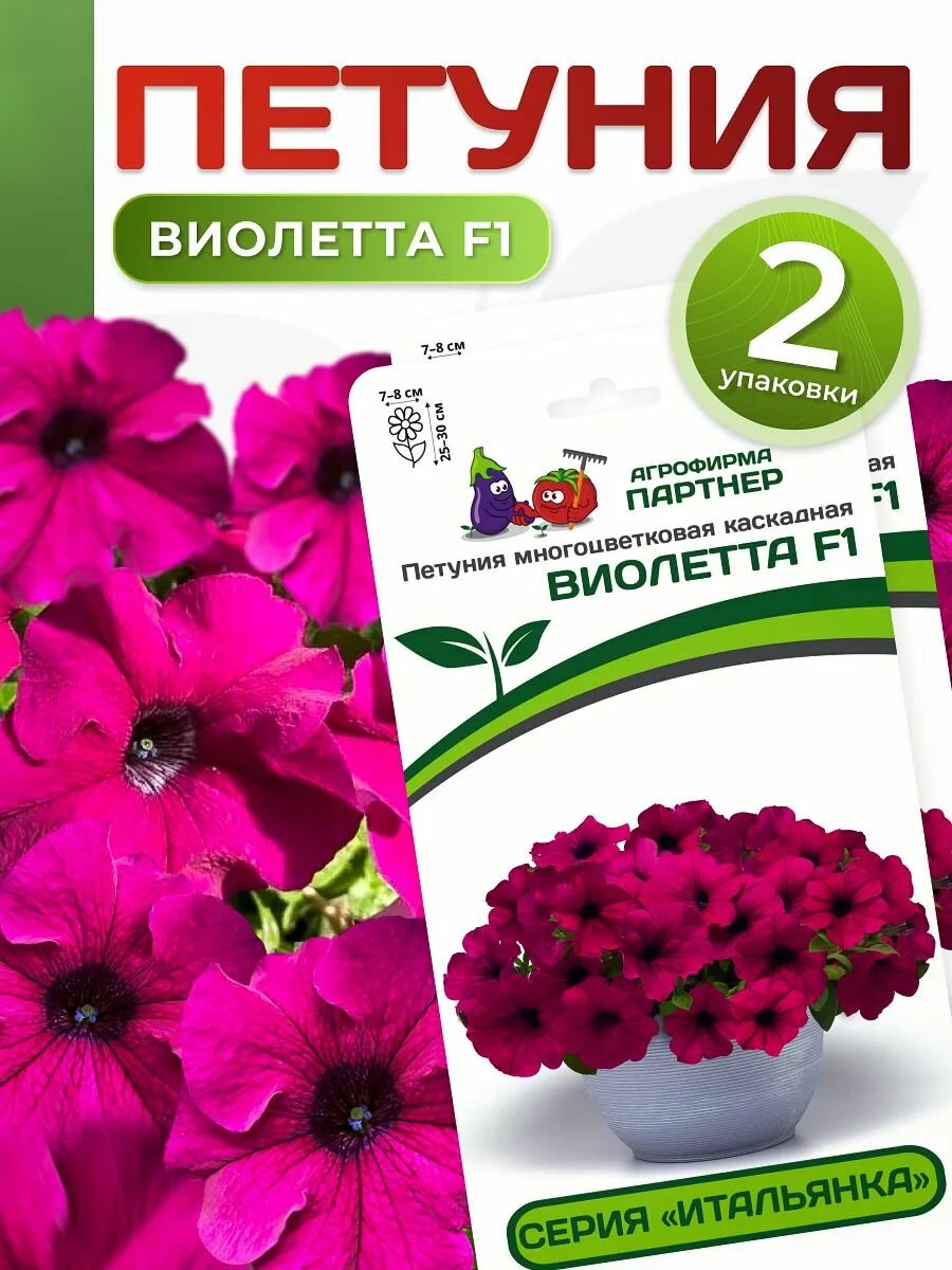 Семена петунии - Виолетта, 2 упаковки