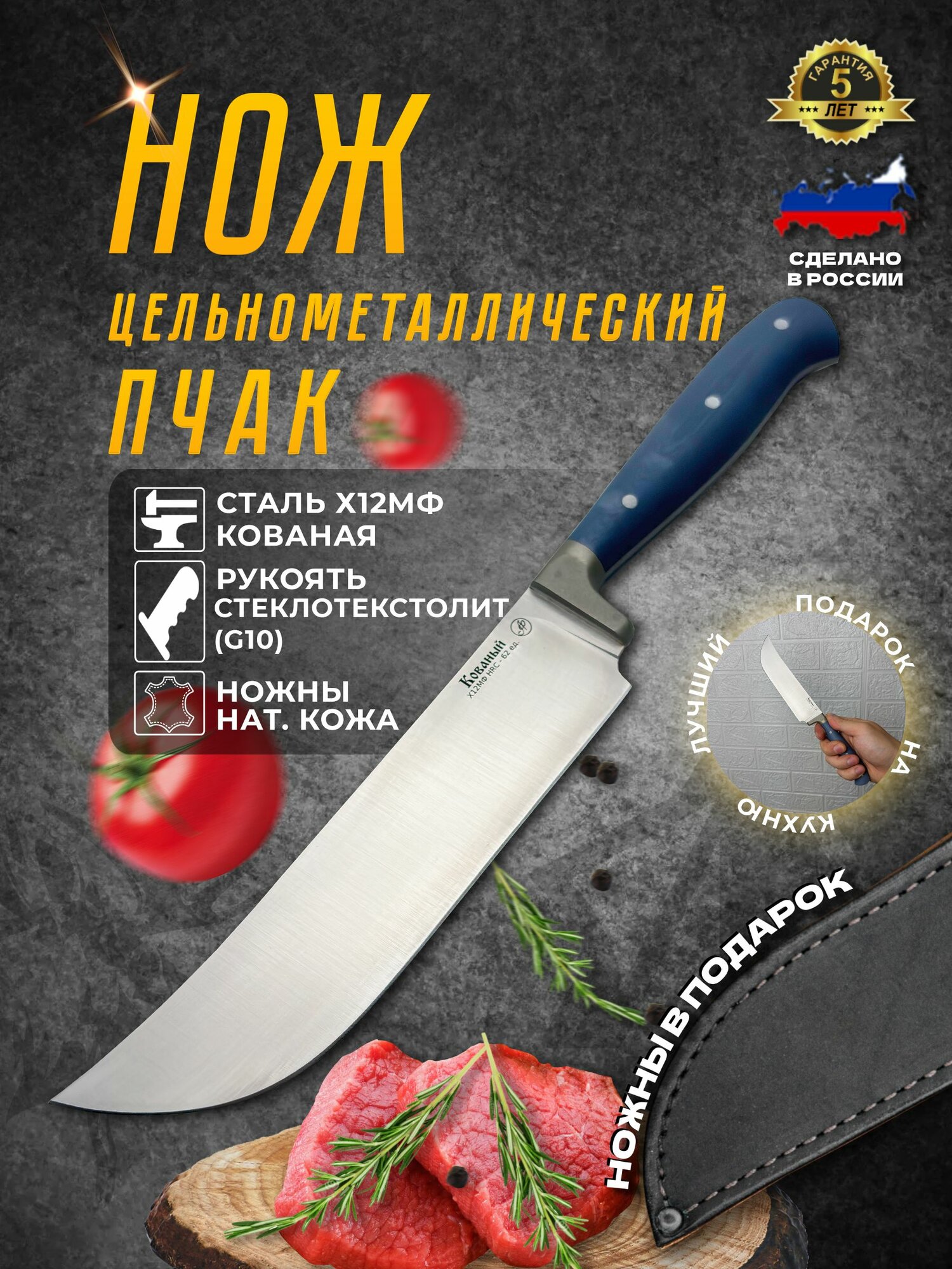 Нож туристический Пчак сталь Х12МФ кованая