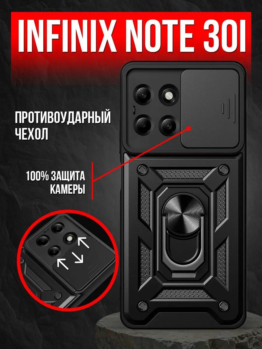 Чехол на Infinix Note 30i противоударный с защитой камеры, кольцом, магнитом
