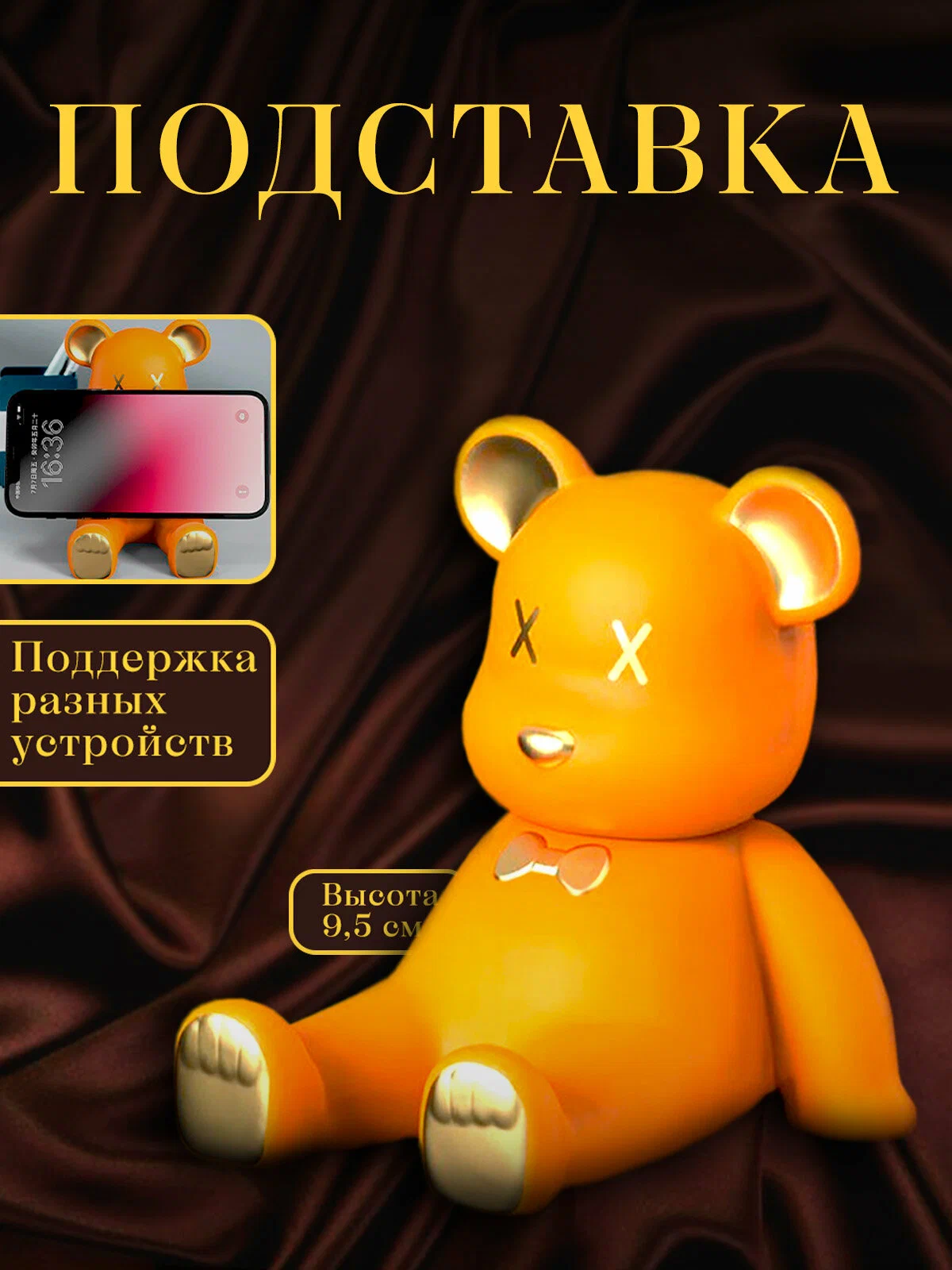 Подставка-держатель "Мишка", для телефона/планшета, пластик, оранжевая