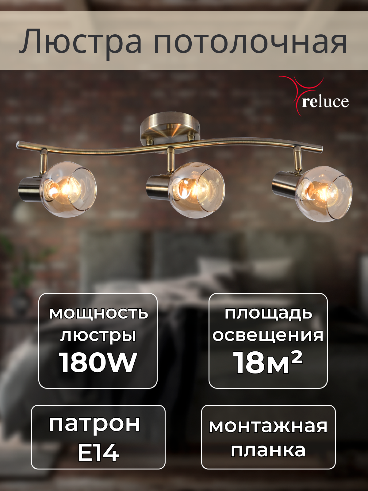 Люстра потолочная Reluce, Светильник для спальни, гостиной и зала, 05972-0.8-03 AB