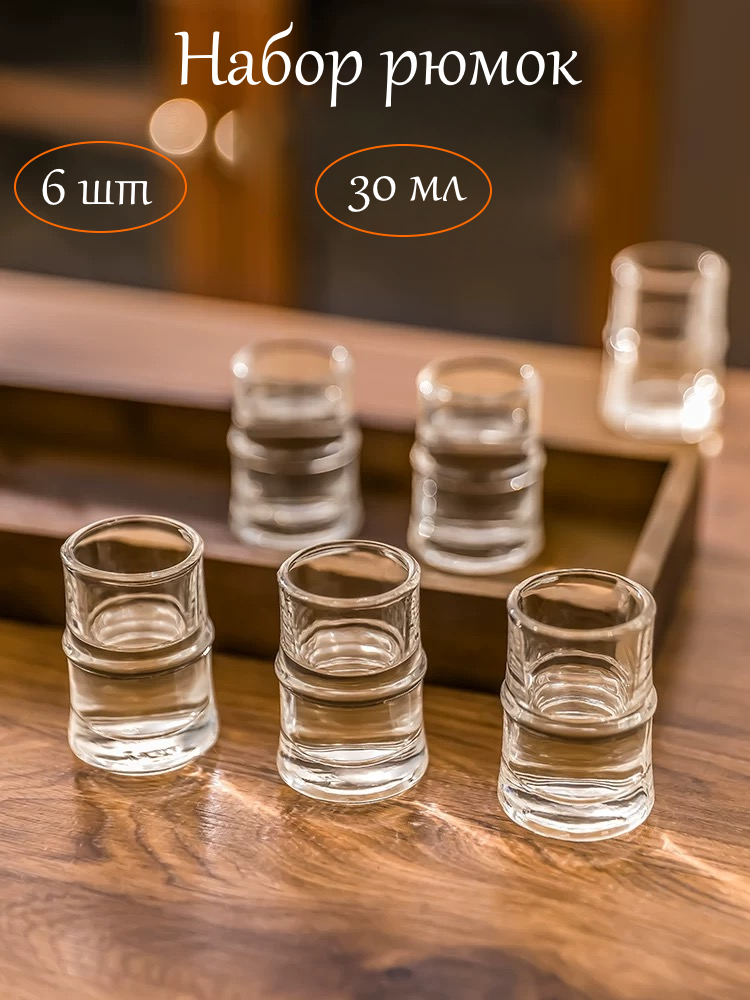 Рюмки для крепких напитков, набор стопок 30 мл для водки 6 шт, набор рюмок