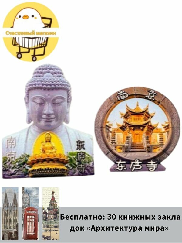 Магнит на Холодильник "Храм Дунлу, Нанкин", 3D Смола, Магнитный, Коллекционный, Домашний Декор