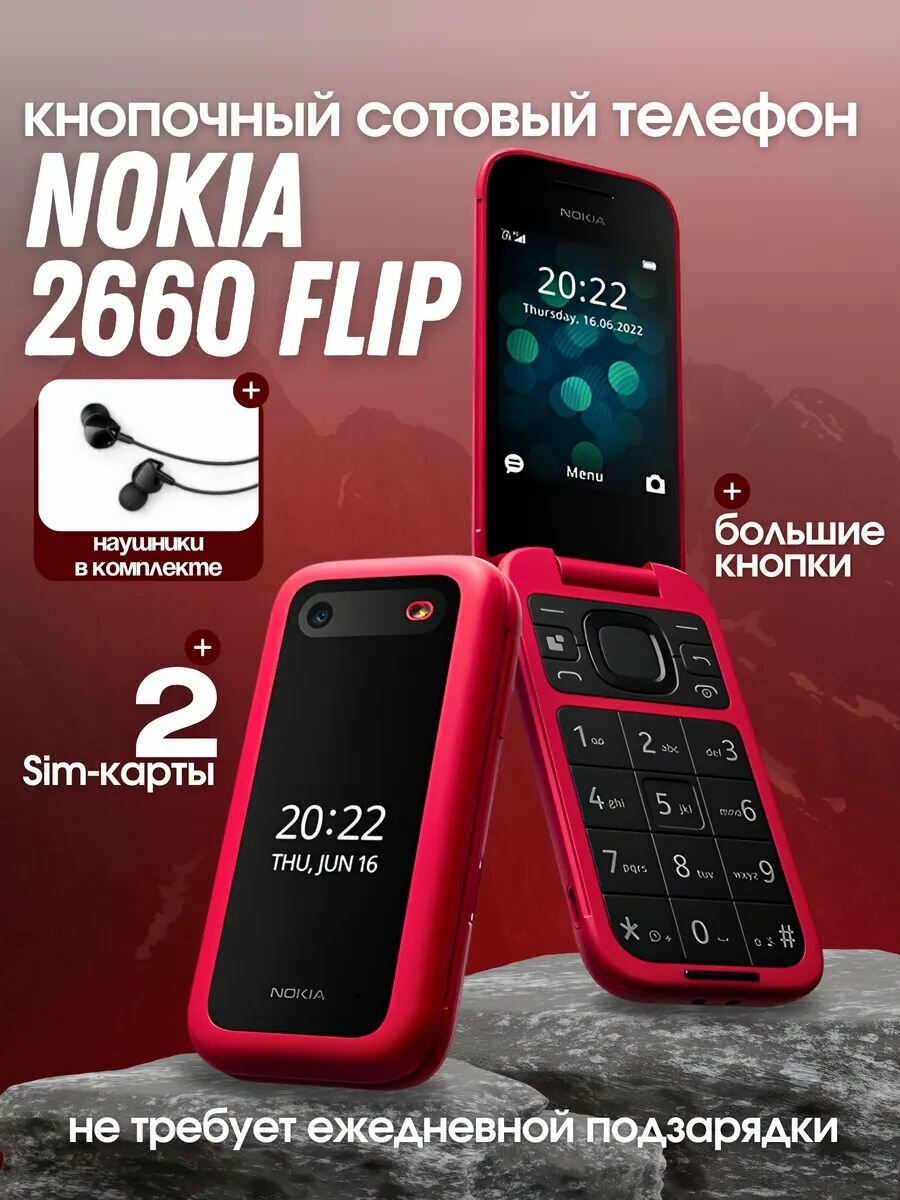 Мобильный телефон, красный