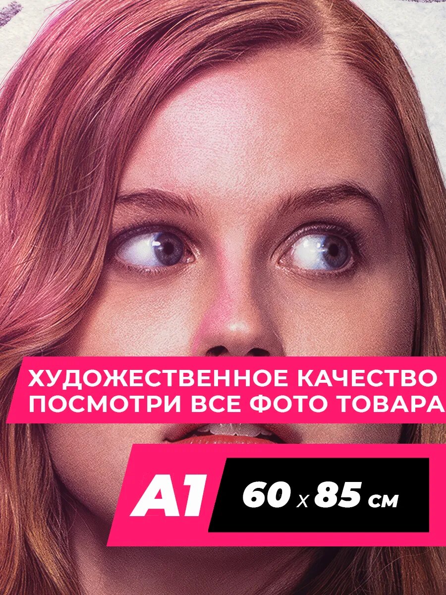 Дрянные девчонки Постер на стену Mean Girls 1 A1, матовая фотобумага премиум качества