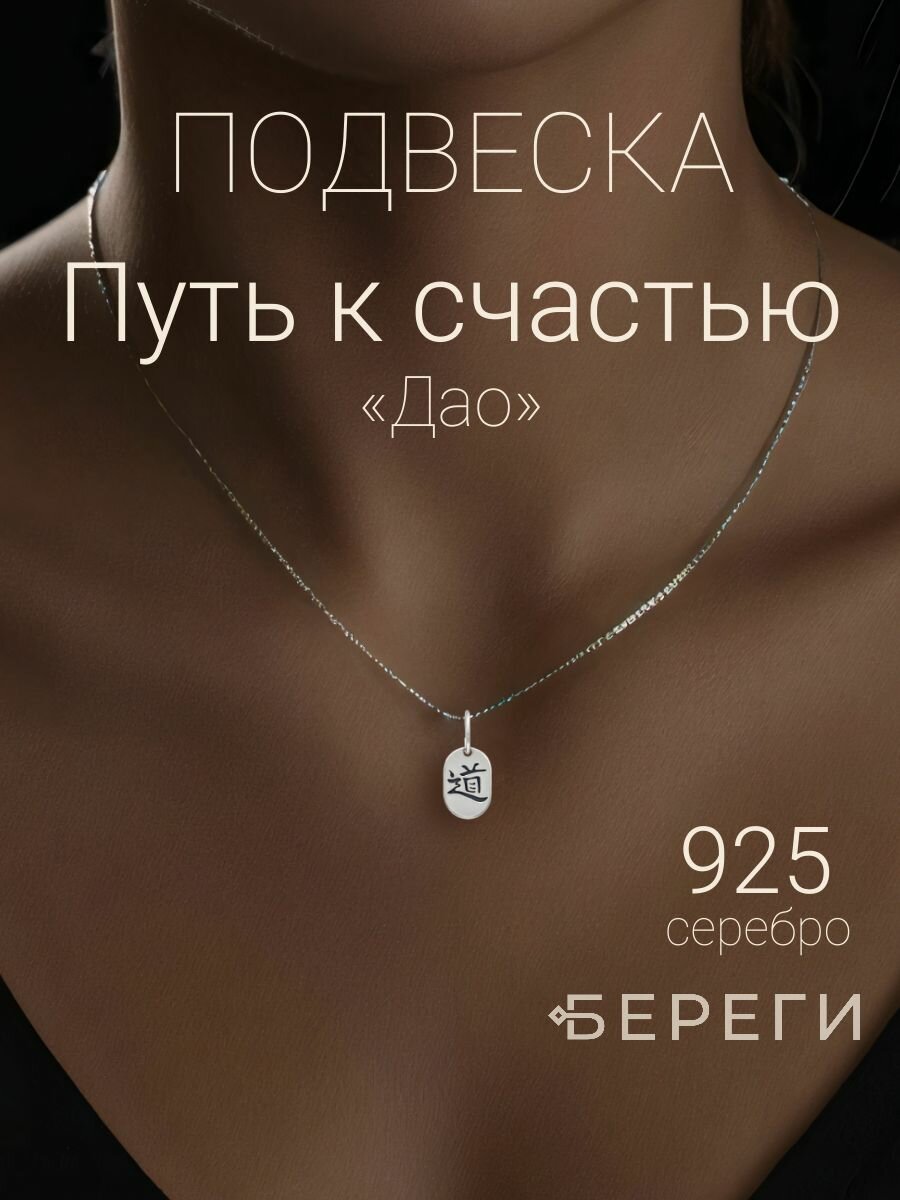 Подвеска, серебро, 925 проба, чернение