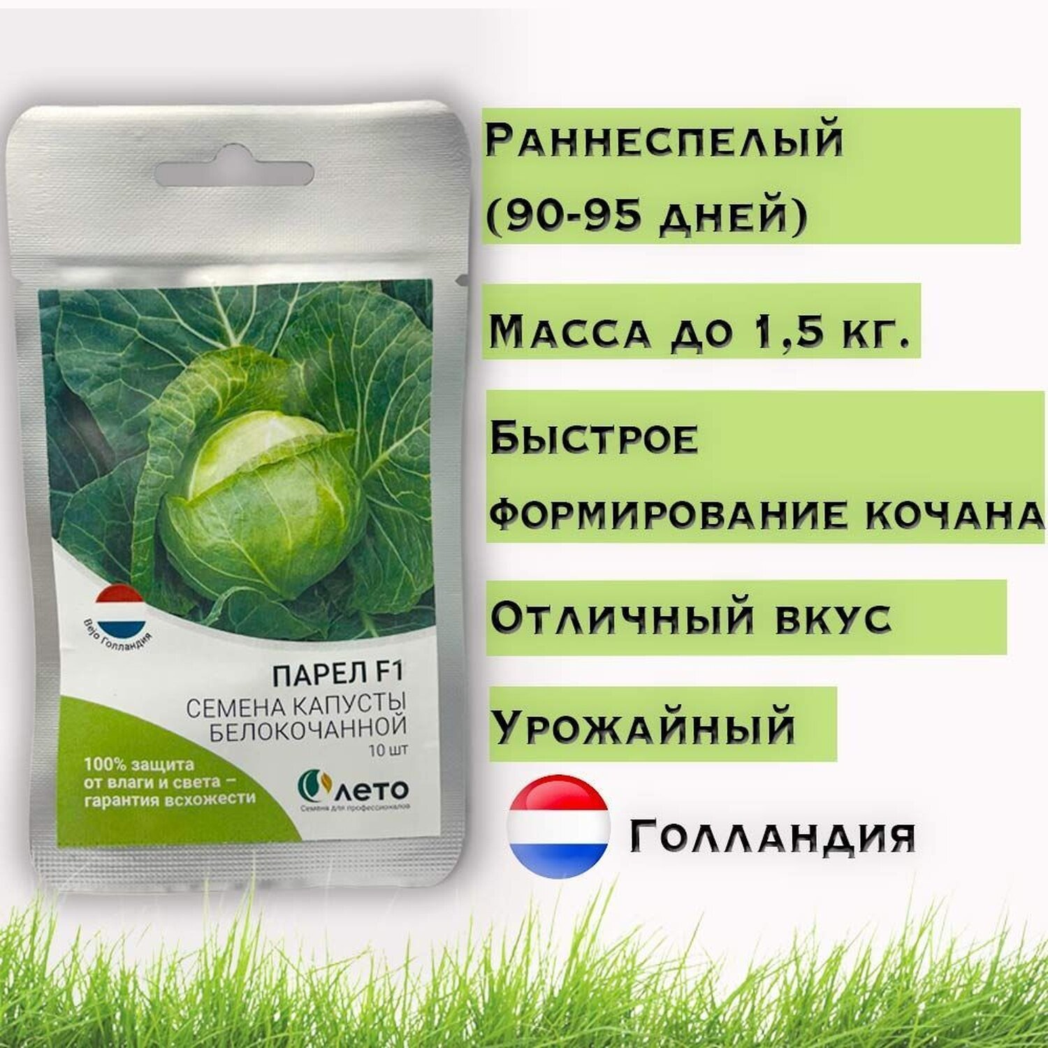 Семена капусты Парел F1 Bejo, однолетняя, для диетического питания, 10 шт.