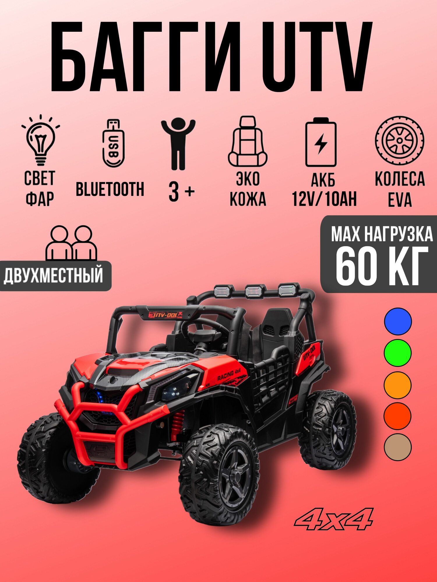 Багги UTV 4х4 BBH027