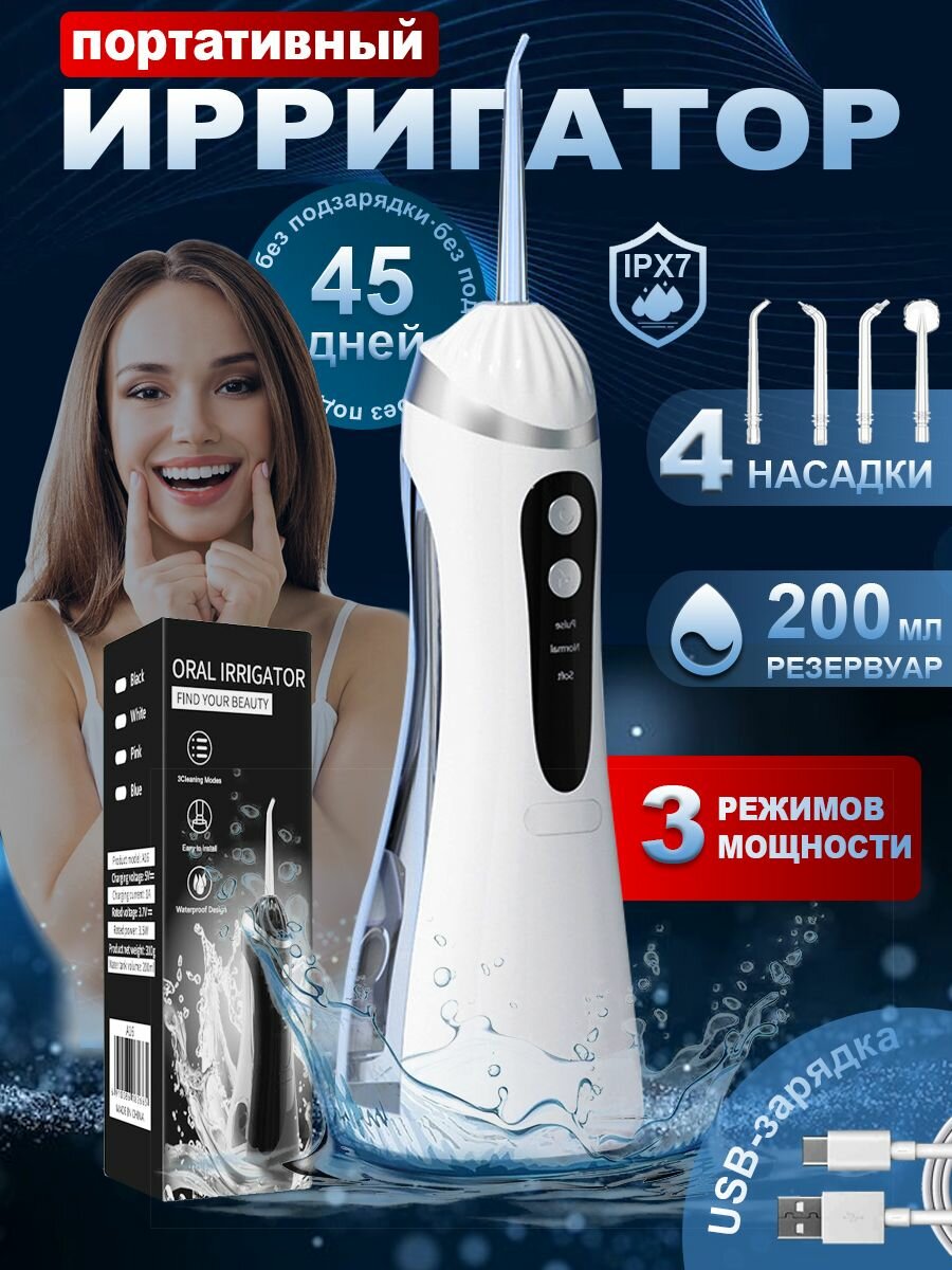 Ирригатор для полости рта портативный для зубов, прибор для чистки брекетов, языка, коронок, имплантов, дорожный и компактный